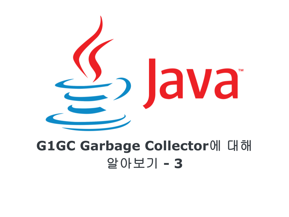 G1GC Garbage Collector에 대해 알아보기 - 3::LEAPHOP TECH BLOG
